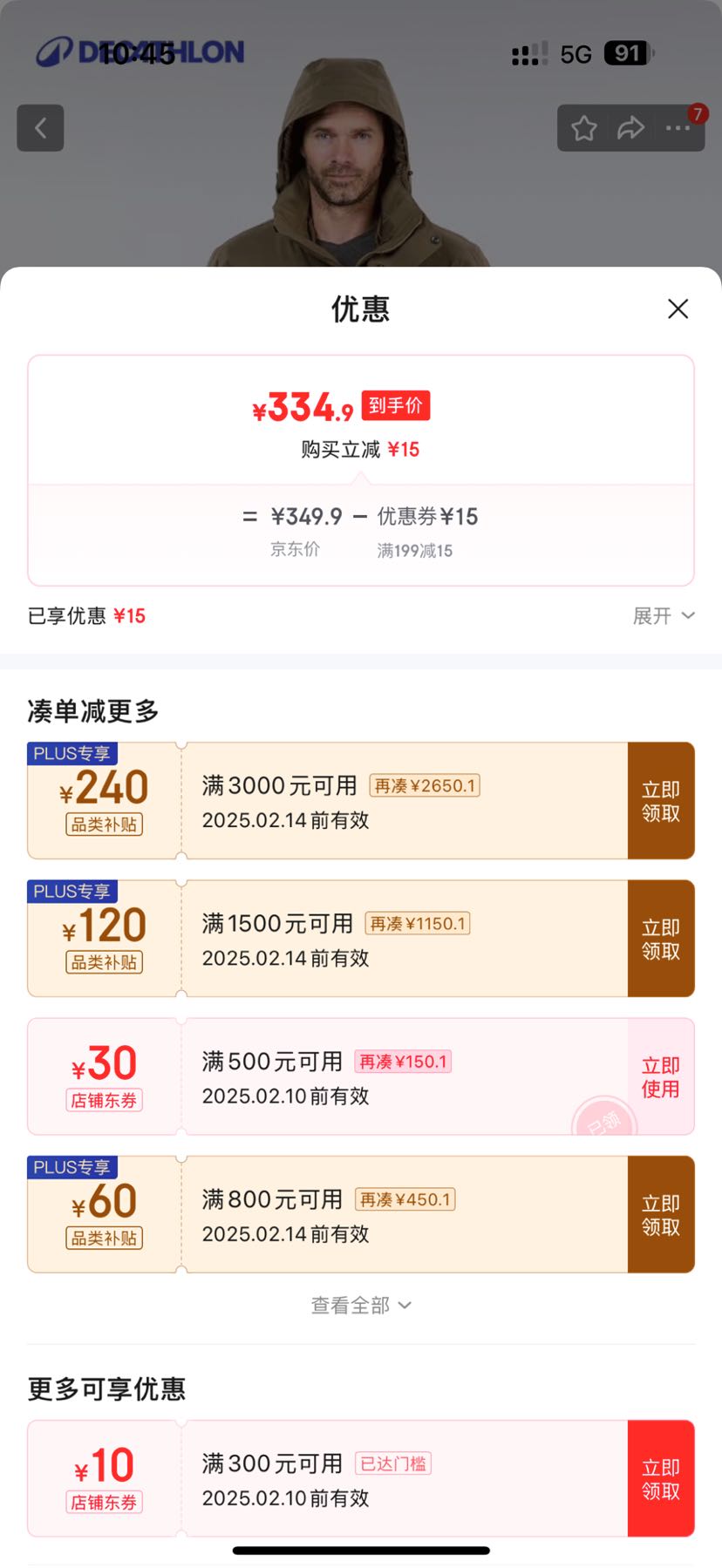 迪卡侬运动棉服_DECATHLON 迪卡侬 SH500 男款派克大衣 ODT3多少钱-什么值得买