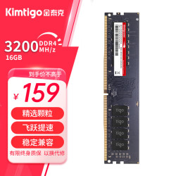 金泰克内存_金泰克 16G DDR4 3200 内存条 台式机电脑专用 游戏电竞内存 磐虎系列多少钱-什么值得买