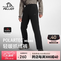 【省60元】伯希和抓绒衣裤_伯希和 PELLIOT P系列 Polartec抓绒裤男款114311231多少钱-什么值得买
