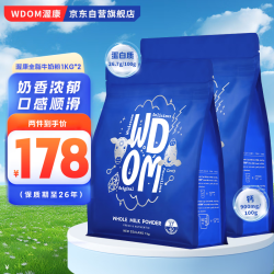 【省42.18元】其他品牌成人奶粉_WDOM 渥康全脂成人奶粉 1kg*2 高钙高蛋白 新西兰进口多少钱-什么值得买