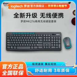 罗技键鼠套装_罗技 logitech MK276商用无线轻音键鼠套装全尺寸键盘办公专用多少钱-什么值得买
