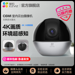 【省263.2元】萤石其他网络设备_萤石 C6WI智能摄像头4MP无线家用手机远程监控器高清夜视看宠物多少钱-什么值得买