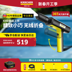 【省70元】卡赫洗车器_卡赫 KARCHER德国卡赫洗车高压水枪手持锂电电动洗车机电动水枪折叠KHB标准版多少钱-什么值得买