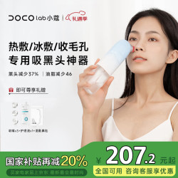【省60元】其他品牌美容器_DOCO LAB冷热敷小气泡清洁仪吸黑头清理神器黑头吸出器毛孔清洁器去黑头粉刺生日情人节礼物送女生女友多少钱-什么值得买