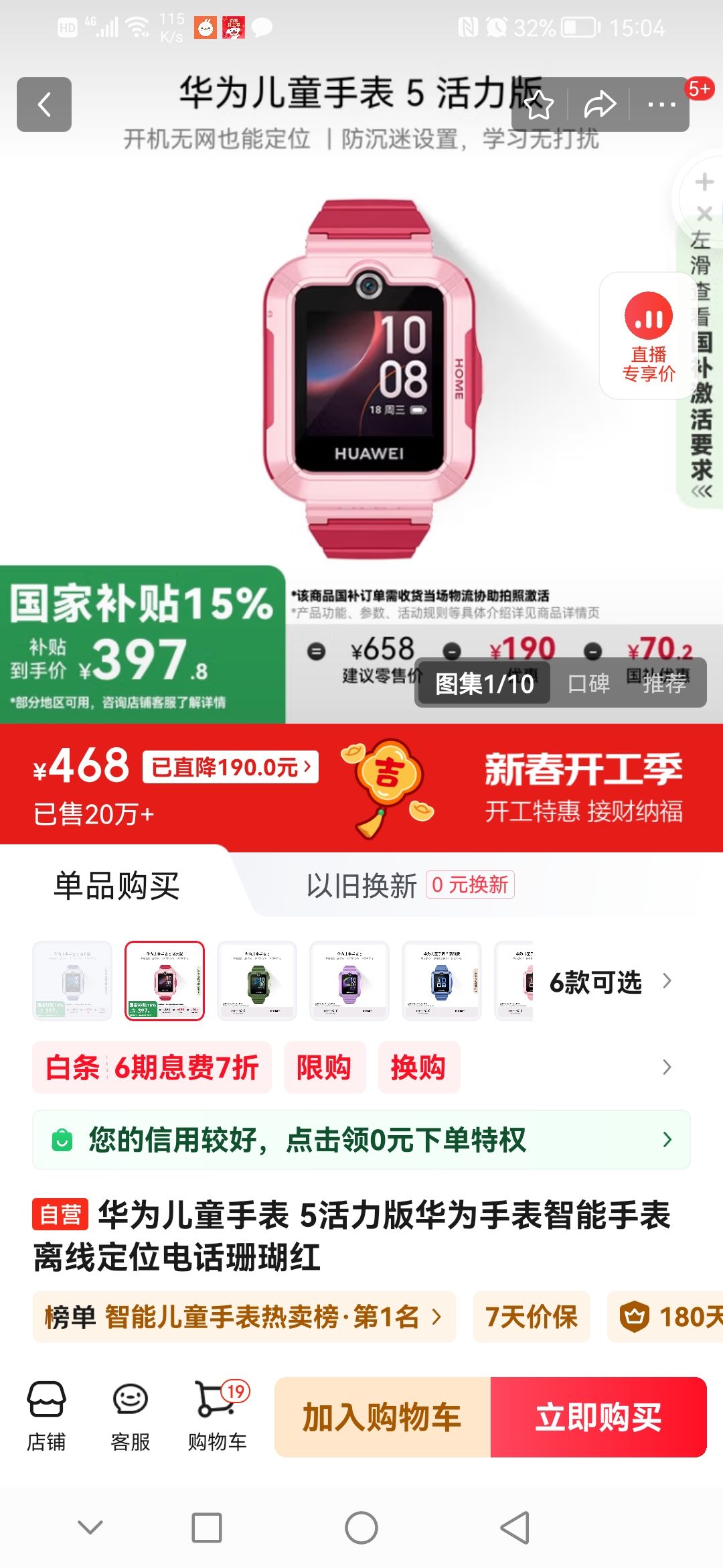 【省70.2元】华为智能手表_华为 HUAWEI KTY-L10 儿童智能手表 5 活力款 1.3英寸 珊瑚红多少钱-什么值得买
