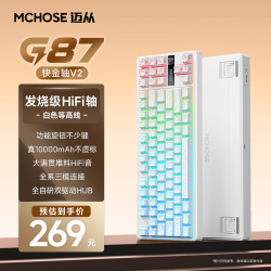 【省100元】迈从键盘_迈从 MCHOSE G87 87键 三模机械键盘 白等高线 快金轴V2 RGB多少钱-什么值得买