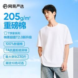 【省29.5元】网易严选男士T恤_网易严选 205g重磅纯棉男女同款体恤多少钱-什么值得买