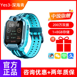 【省197.35元】小寻智能手表_小寻 生活儿童电话手表Yes3智能定位4G全网通200万像素双摄多功能男女孩360防水wifi视频通话手表多少钱-什么值得买