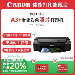 【省1582元】佳能打印机_佳能 PRO-200/PRO-300喷墨A3+幅面8色专业照片打印机无线彩色照相馆EOS影像艺术摄影证件照多少钱-什么值得买