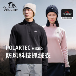 【省80元】伯希和抓绒衣裤_伯希和 PELLIOT Polartec Micro系列保暖摇粒绒秋冬打底抓绒衣多少钱-什么值得买