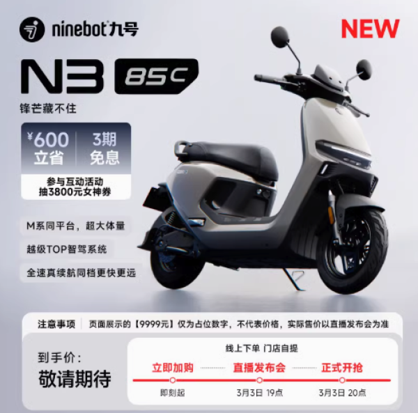九号 N3 85C 电动摩托车多少钱-什么值得买