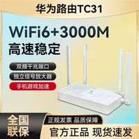 华为路由器_HUAWEI 华为 路由器TC30电信版无线3000兆wifi6+家用办公双频5G穿墙王多少钱-什么值得买