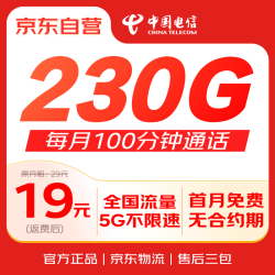 中国电信运营商_中国电信 流量卡9元/月135G全国流量5G电信无忧卡星卡长期套餐首月免租Su7卡多少钱-什么值得买