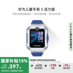 华为智能手表_华为 HUAWEI KTY-L10 儿童智能手表 5 活力款 1.3英寸 星际蓝多少钱-什么值得买