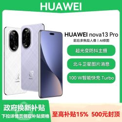 华为手机_华为 HUAWEI nova13 pro 新品智能手机多少钱-什么值得买