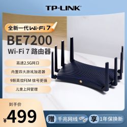 普联路由器_TP-LINK wifi7 BE7200无线路由器2.5G千兆家用高速全覆盖正品多少钱-什么值得买