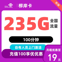 中国联通运营商_China unicom 中国联通 5G春雨卡－29元203G通用流量＋200分钟多少钱-什么值得买