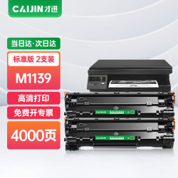 才进办公耗材_才进 适用惠普M1139硒鼓HP Laserjet Pro M1139 MFP激光打印机墨盒hp1139原装复印一体机墨粉盒 ...