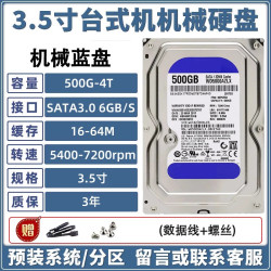 硬盘_WD/西数机械硬盘500g/1T/2T/3T/4T/6T台式机电脑监控硬盘蓝盘紫盘多少钱-什么值得买
