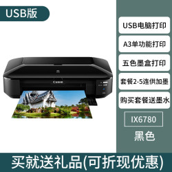 【省420元】佳能打印机_佳能 ix6780喷墨打印机a3+高速连供5色彩色黑白相片a4文档厚纸不干胶家用商用办公洗照片机器6880 IP8780多少钱-什么值得买