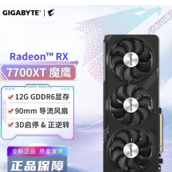 技嘉 魔鹰 AMD RX 7700XT GAMING OC 12GB 游戏电竞视频剪辑显卡多少钱-什么值得买