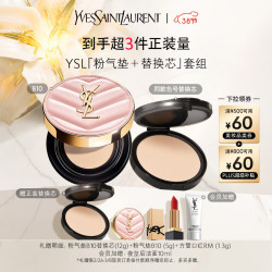 【省280.37元】圣罗兰BB霜_YSL 圣罗兰 明彩粉光轻垫粉底液 #B10亮白色 12g+替换装12g（赠同款替换芯12g+mini粉气垫B10 5g+口红1.3g）多少钱-什么值得买