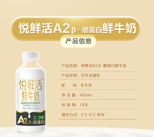 悦鲜活低温牛奶_悦鲜活 国产高钙鲜奶 A2型 450ml*3瓶多少钱-什么值得买
