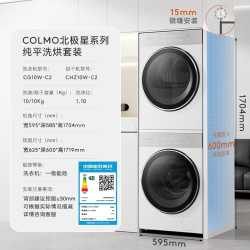 【省3000元】COLMO大家电_COLMO 新品北极星C2纯平全嵌云漓白洗烘套装热泵轻干洗滚筒洗衣机多少钱-什么值得买