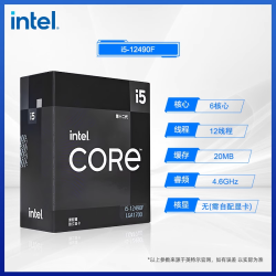 【省82元】英特尔CPU_intel 英特尔 酷睿 i5-12490F CPU 4.6GHz 6核12线程多少钱-什么值得买