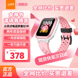 小天才智能手表_小天才 Q1R 4G智能手表 51mm 粉色PC表壳 桃粉TPU表带（GPS、北斗）多少钱-什么值得买