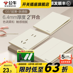 超薄插座_公牛 BULL G57奶绒咖超薄开关插座面板蝶翼肤感奶油风五孔暗装全屋套装定制 斜五孔插座多少钱-什么值得买