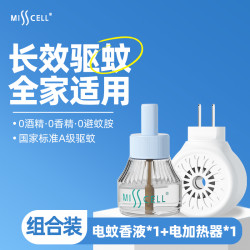 【省26元】MISS CELL驱虫用品_MISS CELL misscell电热蚊香液无味家用插电式成人通用防蚊驱蚊灭蚊器多少钱-什么值得买