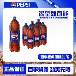 百事饮料_pepsi 百事 可乐经典原味2L*6瓶多少钱-什么值得买