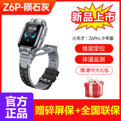 【省100元】小天才智能手表_小天才 电话手表Z6Pro/叶罗丽/D3S防水定位中小学生4G全网通儿童翻转双摄视频男女旗舰官方正品多少钱-什么值得买