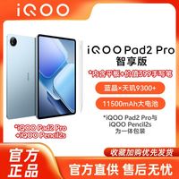 iQOO Pad 2 Pro真的那么强？_平板电脑_什么值得买