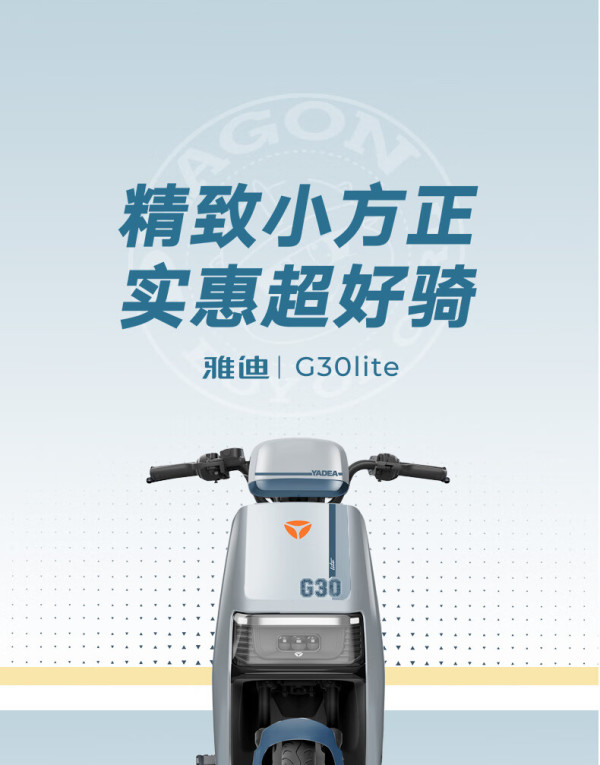 【省500元】雅迪电动车整车_Yadea 雅迪 G30 LITE 电动自行车多少钱-什么值得买