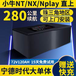 【省1600元】度客骑行运动_度客 DUKE 小牛NTPlay电动车锂电池NT/NPlay/NXSportplay/N1T/FXT直上宁德 +15A快充+280公里多少钱-什么值得买