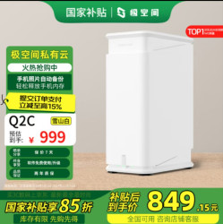 极空间NAS存储_极空间 ZSpace 私有云 Q2C NAS存储 雪山白多少钱-什么值得买