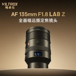 【省40元】唯卓仕镜头_唯卓仕 135mm F1.8 LAB AF 135/1.8 LAB Z（尼康口全画幅） 官方标配多少钱-什么值得买