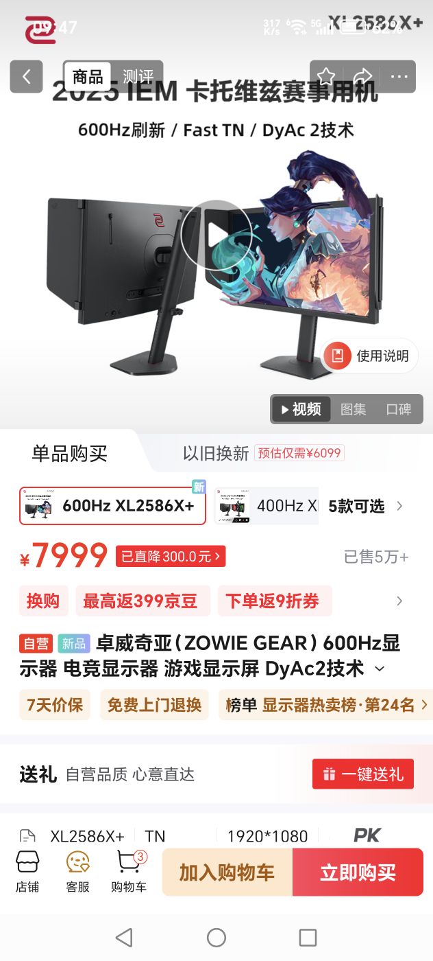 卓威显示器_卓威 奇亚（ZOWIE GEAR）600Hz显示器 电竞显示器 游戏显示屏 DyAc2技术 旋转升降 TN屏 XL2586X+多少钱-什么值得买
