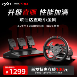 【省100元】莱仕达游戏手柄_莱仕达 V10 PRO直驱赛车模拟器力反馈游戏方向盘伺服直驱基座 PS4电脑PC XBOX地平线5欧卡2汽车模拟 ...