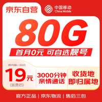 中国移动运营商_China Mobile 中国移动 C4卡 首年19元月租（188G全国流量+充50送120+首月免租）激活赠20元E卡多少钱-什么值得买