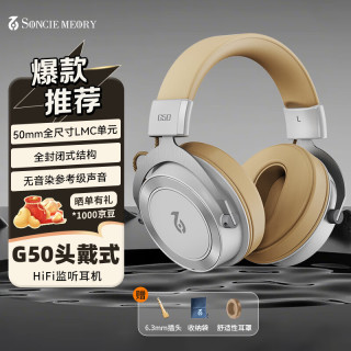 SONCIEMEORY声音记忆G50头戴式专业监听HiFi升级线电竞有线耳机 标配银：银色+耳套【报价 价格 评测 怎么样】 -什么值得买
