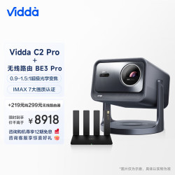 【省100元】Vidda投影设备_Vidda C2 Pro 海信4K超高清纯三色激光 云台投影仪家用家庭影院白天投墙 (含无线路由器)多少钱-什么值得买