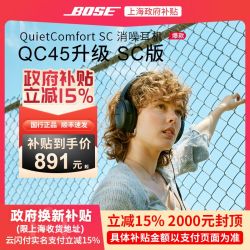 【省152.7元】博士头戴式耳机_BOSE 耳机QC SC无线蓝牙降噪头戴qc45升级国行正品多少钱-什么值得买