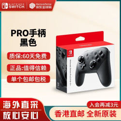 【省40元】任天堂游戏手柄_任天堂 Nintendo switchPro手柄 无线游戏手柄 官方原装Pro黑色手柄多少钱-什么值得买