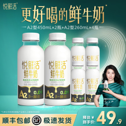 悦鲜活奶类制品_悦鲜活 鲜牛奶 A2β-酪蛋白260ml/瓶 低温奶 巴氏 A2-450ml*2+A2-260ml*4多少钱-什么值得买